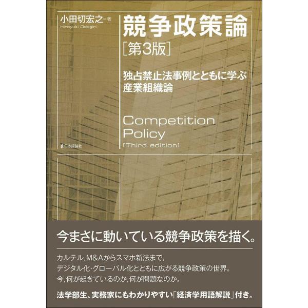 【発売日：2025年02月21日】発行：日本評論社著者：小田切宏之