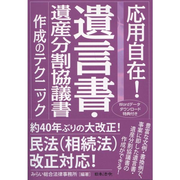 【発売日：2020年12月24日】発行：日本法令