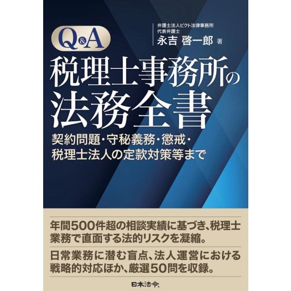 【発売日：2025年06月20日】発行：日本法令