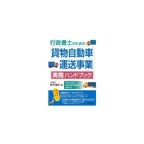 【発売日：2025年07月18日】発行：日本法令