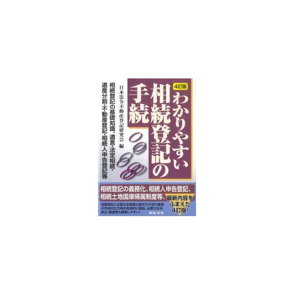 【発売日：2025年09月09日】発行：日本法令