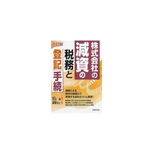 【発売日：2026年03月24日】発行：日本法令
