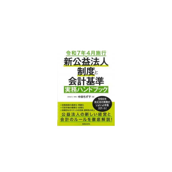 【発売日：2026年05月07日】発行：日本法令
