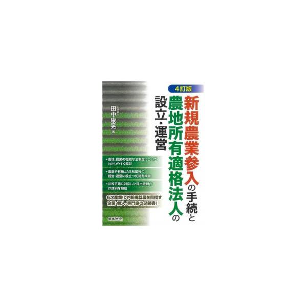 【発売日：2026年05月07日】発行：日本法令