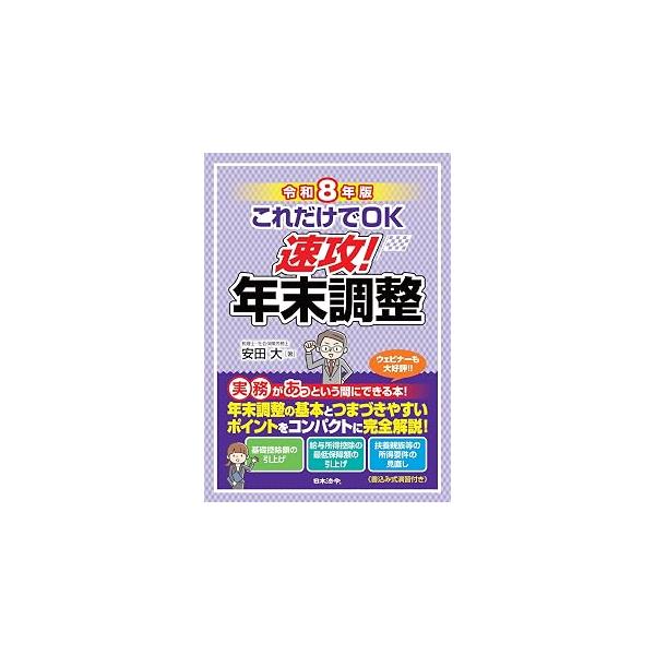 【発売日：2026年10月02日】発行：日本法令