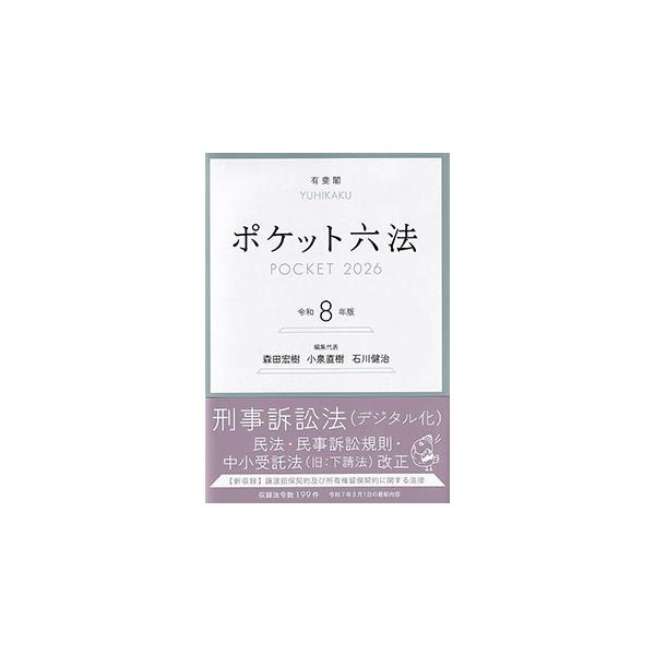 【発売日：2025年09月19日】発行：有斐閣