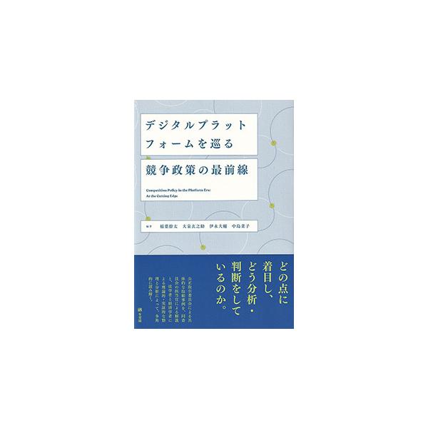 【発売日：2026年07月31日】発行：有斐閣