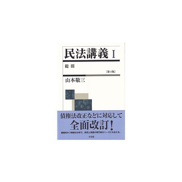 【発売日：2026年04月20日】発行：有斐閣