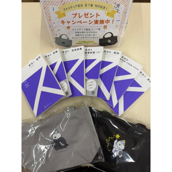 【発売日：2025年10月07日】発行：有斐閣「有斐閣ストゥディア 民法」全7巻の刊行を記念して、セット購入の方にろけっとぽっぽーのミニトート(グレー)をプレゼントいたします！ミニトート(ブラック)付をご希望の方はこちら https://s...