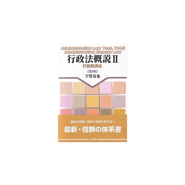 【発売日：2025年11月25日】発行：有斐閣