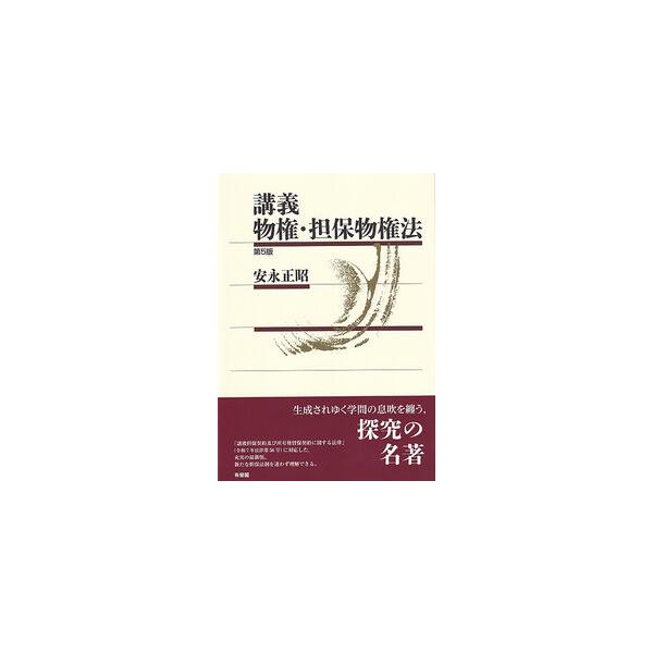 【発売日：2026年03月26日】発行：有斐閣