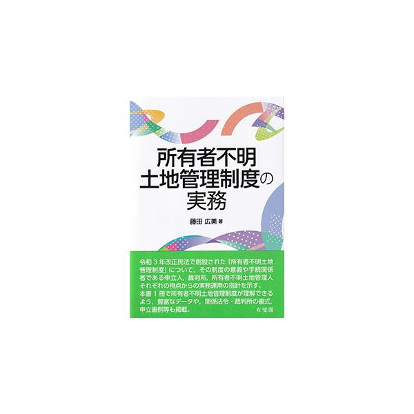 【発売日：2026年04月24日】発行：有斐閣
