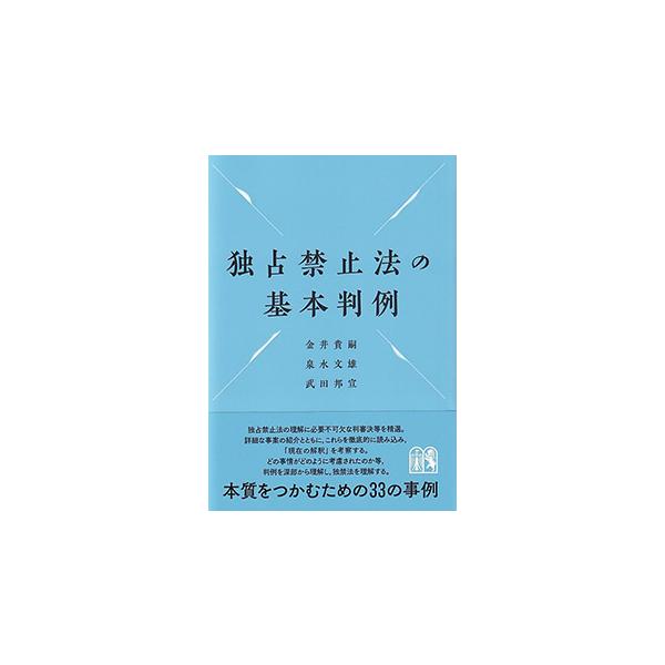 【発売日：2025年08月26日】発行：有斐閣