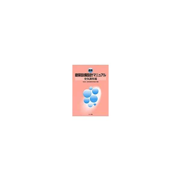 【発売日：2012年08月30日】発行：井上書院