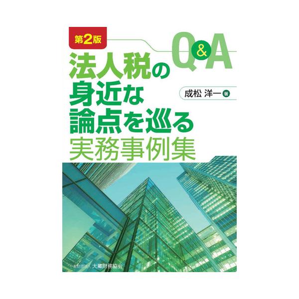 【発売日：2026年06月30日】発行：大蔵財務協会