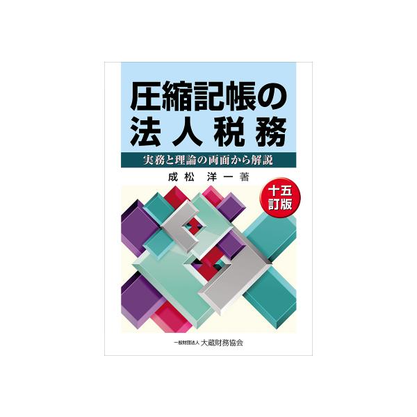 発行：大蔵財務協会