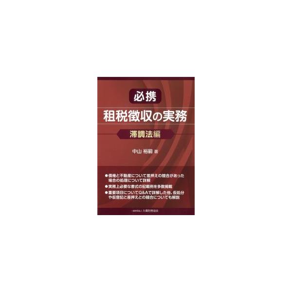 【発売日：2025年06月18日】発行：大蔵財務協会
