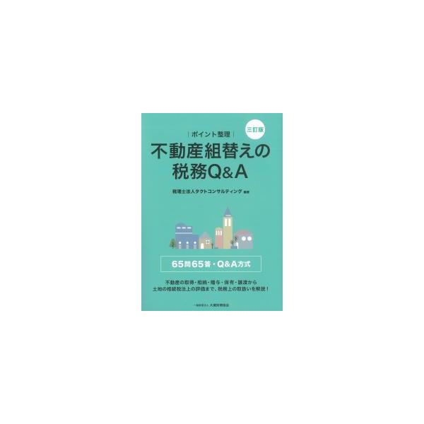 【発売日：2026年01月16日】発行：大蔵財務協会