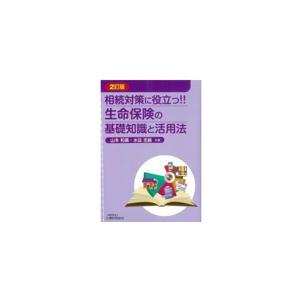 【発売日：2026年01月27日】発行：大蔵財務協会