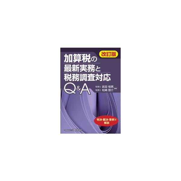 【発売日：2026年03月10日】発行：大蔵財務協会