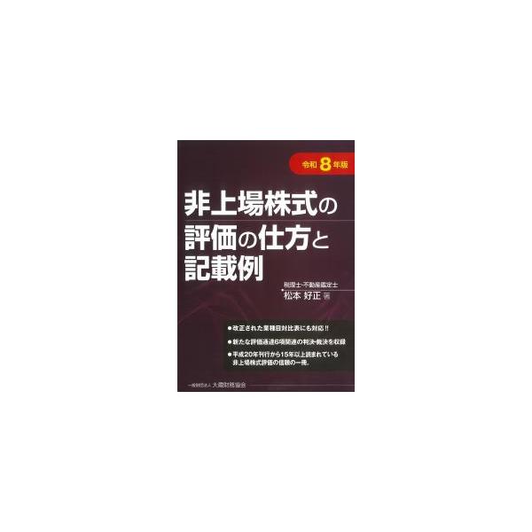 【発売日：2025年12月15日】発行：大蔵財務協会