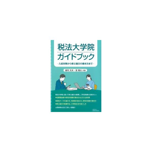 【発売日：2026年04月20日】発行：大蔵財務協会