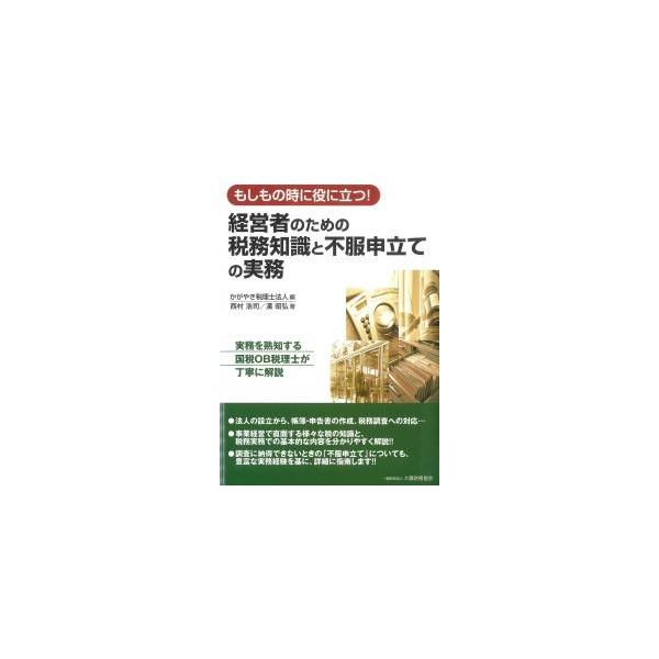 【発売日：2026年04月20日】発行：大蔵財務協会
