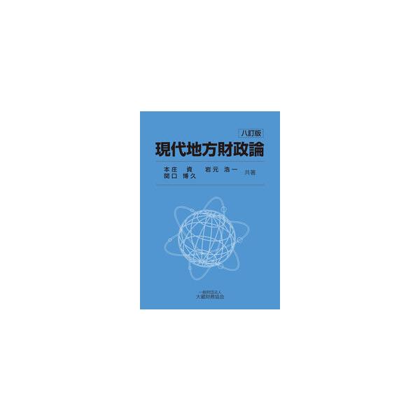【発売日：2026年05月13日】発行：大蔵財務協会