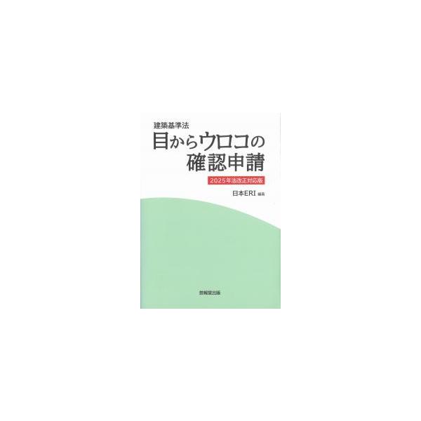 【発売日：2025年08月13日】発行：技報堂出版