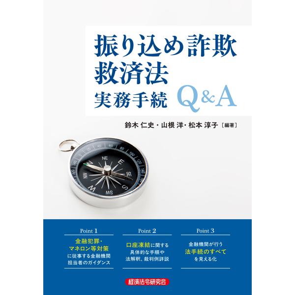 【発売日：2026年08月10日】発行：経済法令研究会