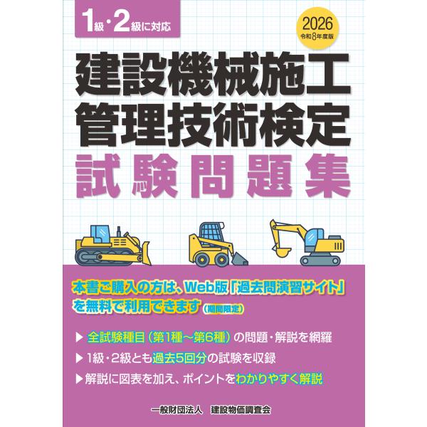 【発売日：2026年02月16日】発行：建設物価調査会