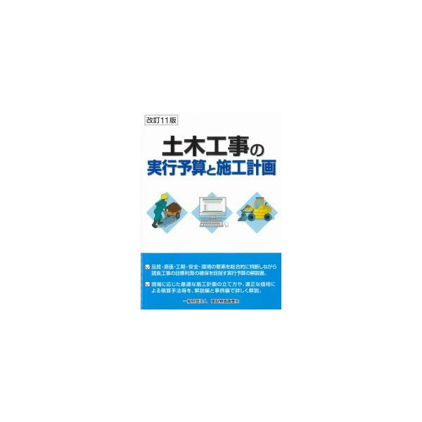 【発売日：2025年05月12日】発行：建設物価調査会