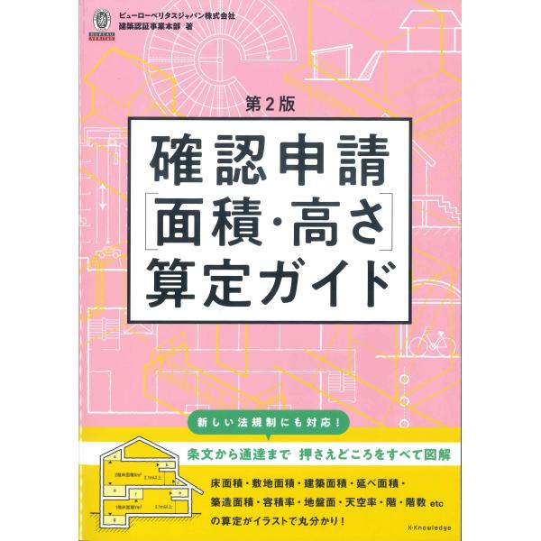 【発売日：2025年11月07日】発行：エクスナレッジ