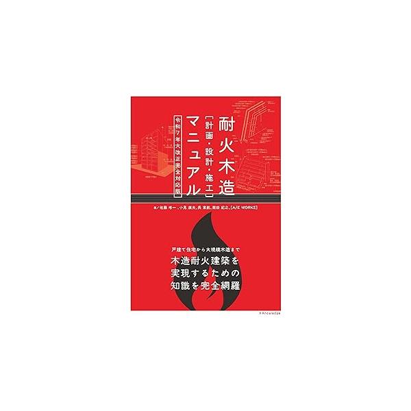 【発売日：2025年04月02日】発行：エクスナレッジ