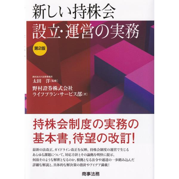 【発売日：2022年06月30日】発行：商事法務監修：太田 洋