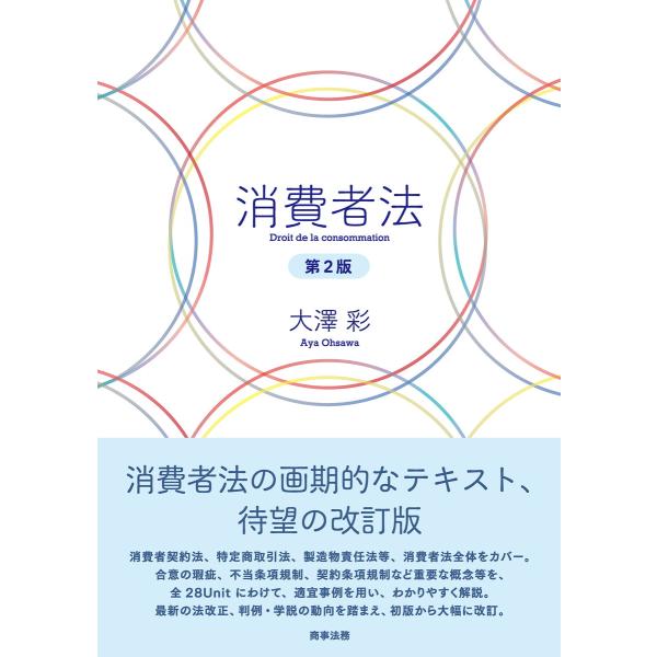 【発売日：2025年03月27日】発行：商事法務著者：大澤彩