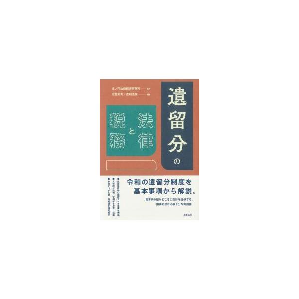 【発売日：2025年10月09日】発行：商事法務