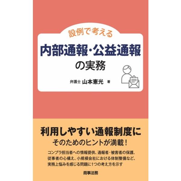 【発売日：2025年03月27日】発行：商事法務著者：山本憲光