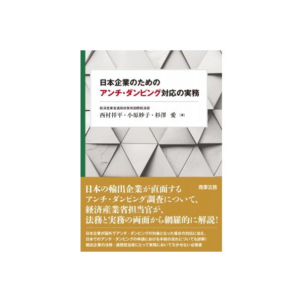 【発売日：2025年08月08日】発行：商事法務