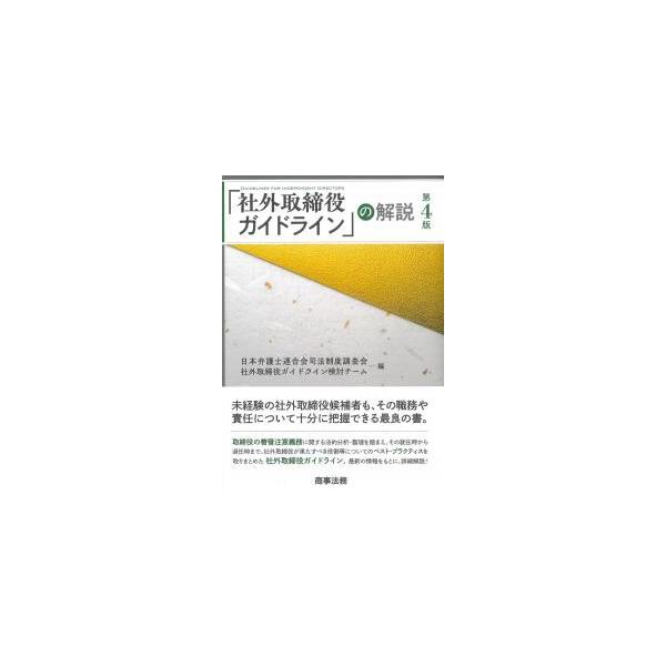 【発売日：2025年12月26日】発行：商事法務