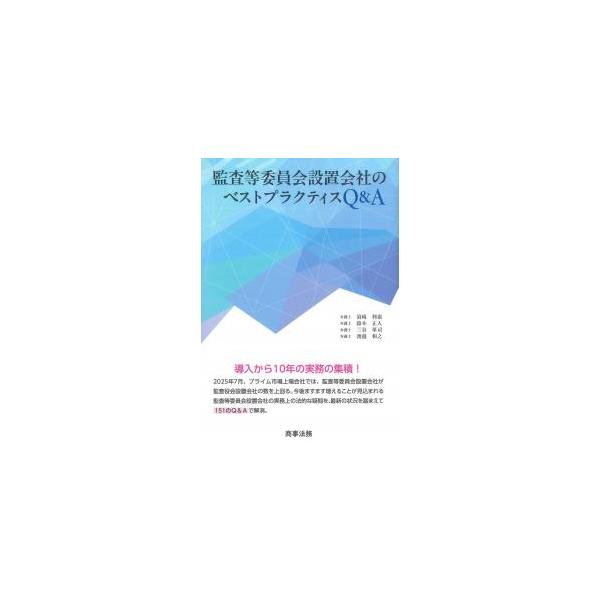 【発売日：2025年10月24日】発行：商事法務
