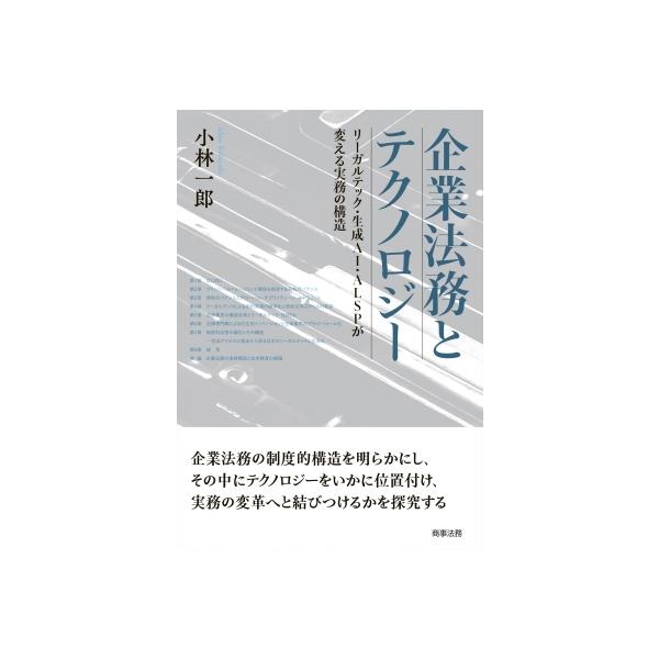 【発売日：2025年10月06日】発行：商事法務