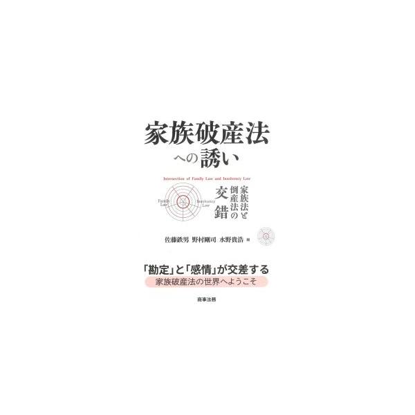 【発売日：2025年10月09日】発行：商事法務