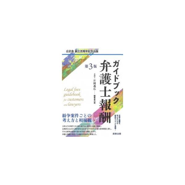 【発売日：2025年10月29日】発行：商事法務