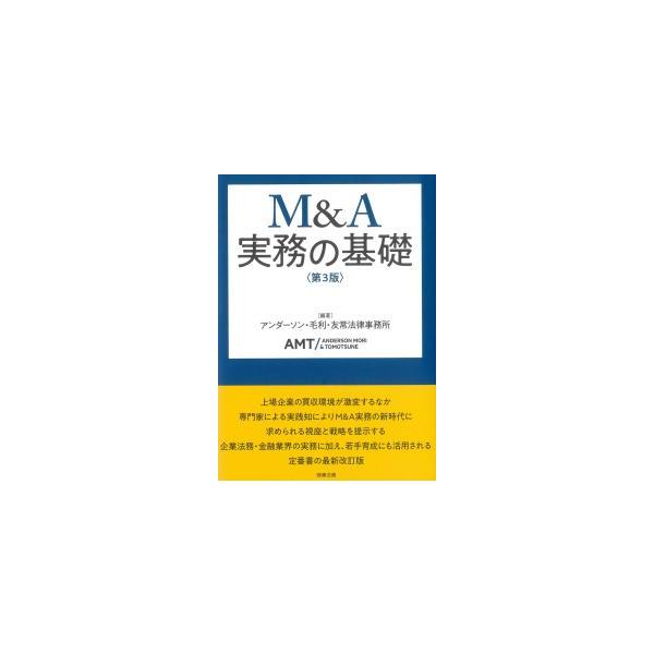 【発売日：2025年12月26日】発行：商事法務