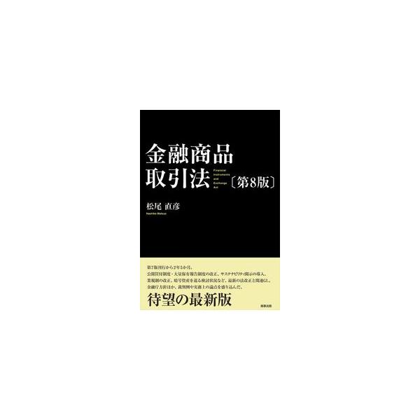 【発売日：2026年03月10日】発行：商事法務