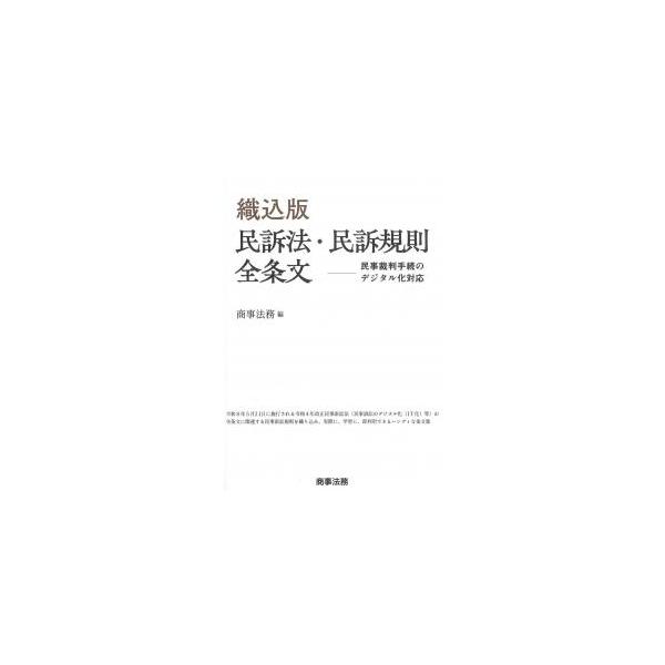 【発売日：2026年01月13日】発行：商事法務