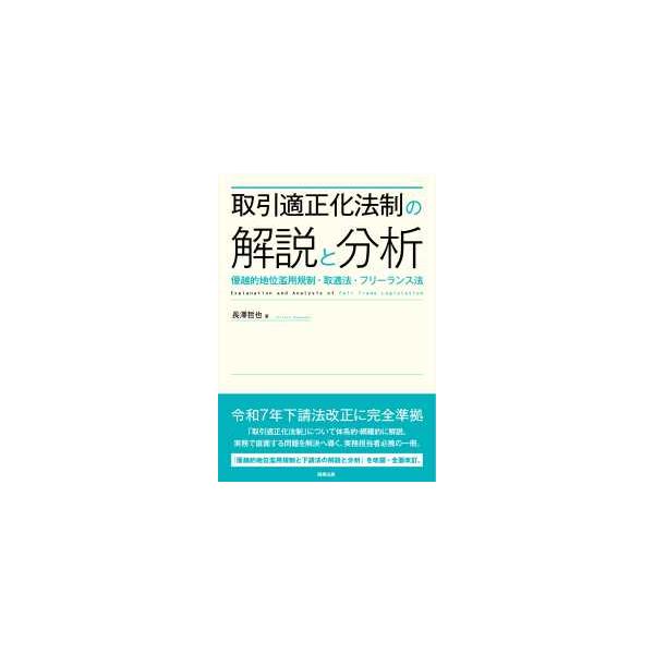 【発売日：2026年02月18日】発行：商事法務