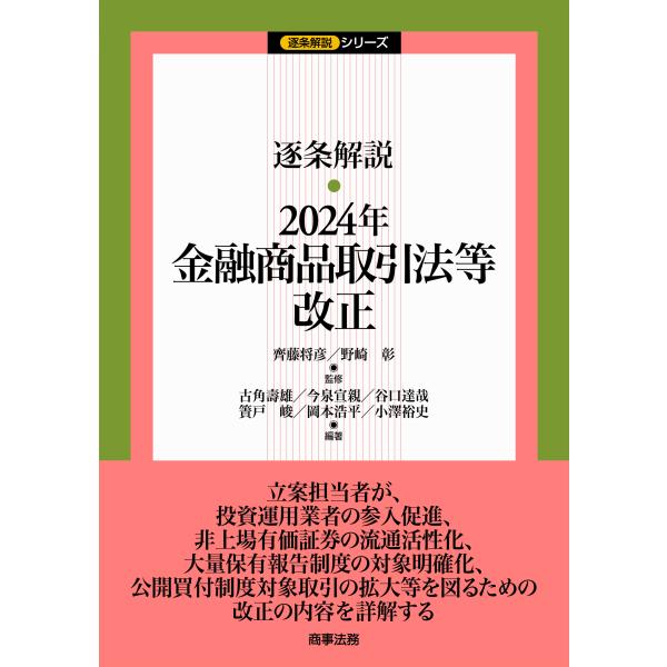 【発売日：2026年02月27日】発行：商事法務