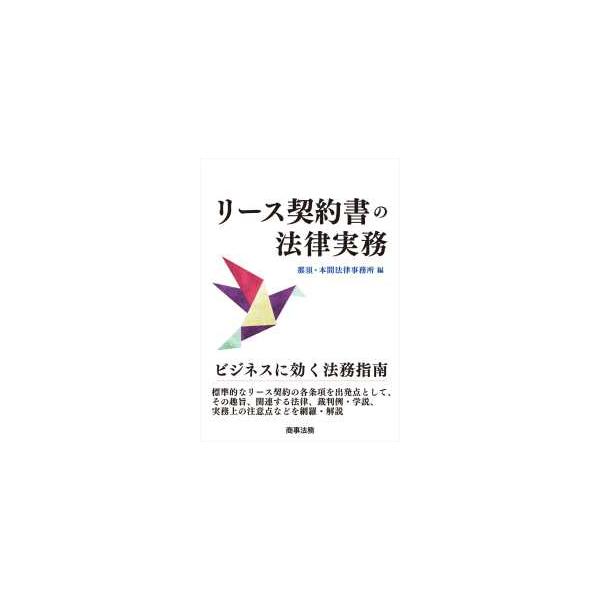 【発売日：2026年03月04日】発行：商事法務